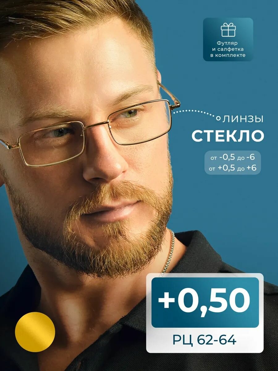 Готовые очки со стеклом (+0.50) с футляром, мост 6603 M1, линза стекло, цвет золотой, РЦ 62-64