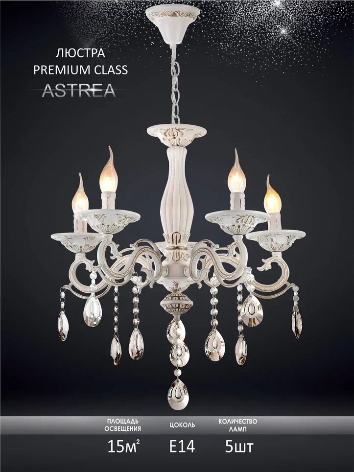 Люстра потолочная цвета античной бронзы с хрустальным декором ASTREA