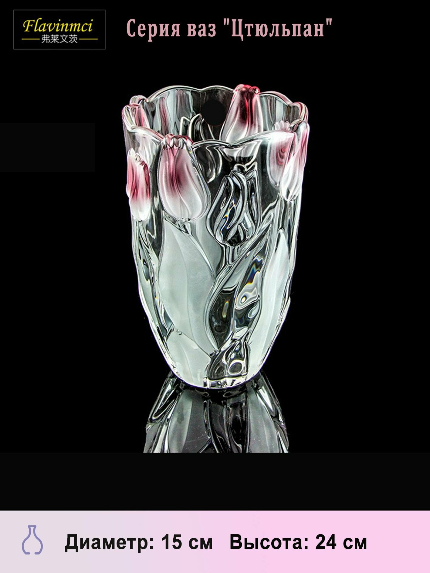 Хрустальная ваза "Тюльпан", настольная, прозрачная, стекло, 24см