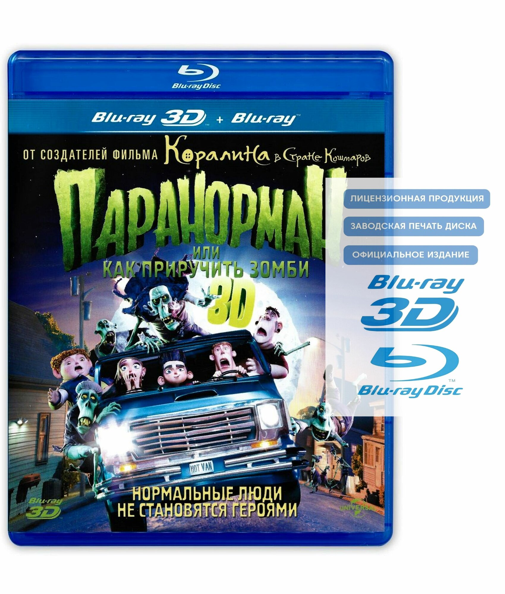 Мультфильм. Laika. Паранорман, или Как приручить зомби 3D+2D (2012, Blu-ray диск) фэтнези, комедия, приключения, семейный от Криса Батлера и Сэма Фелла / 6+