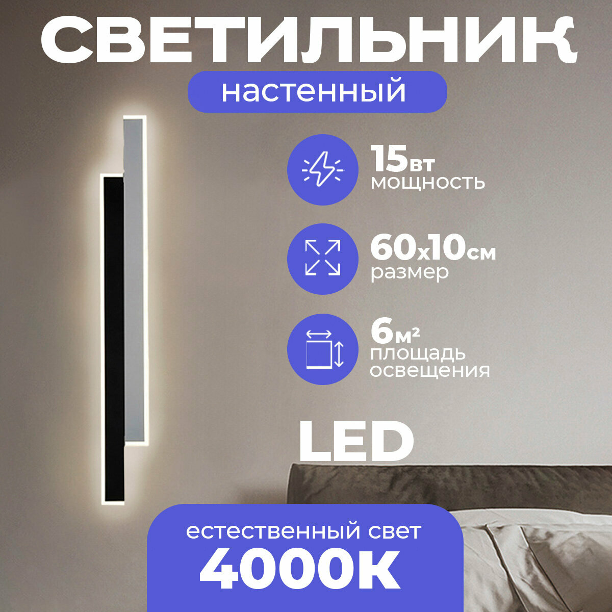 Светодиодный настенный светильник Domino черный матовый, белый, 15W, 4000К, бра