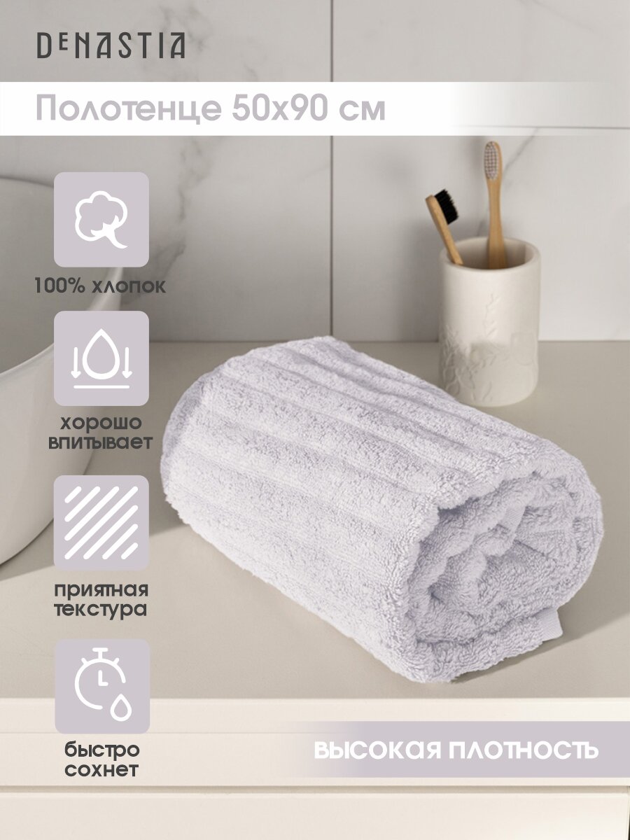 Полотенце махровое "Узкая волна" 50x90см, цвет белый D100146