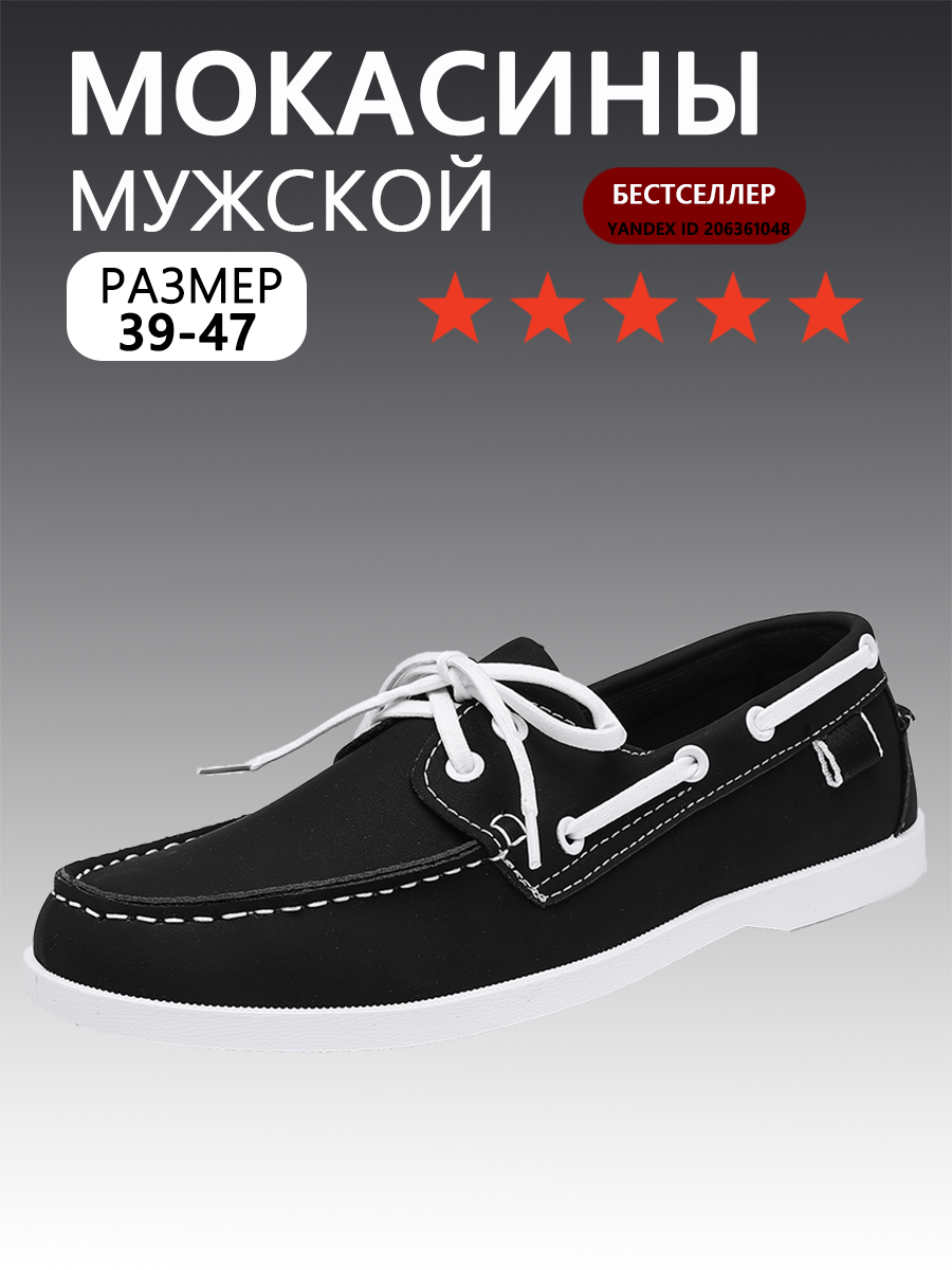 Мокасины