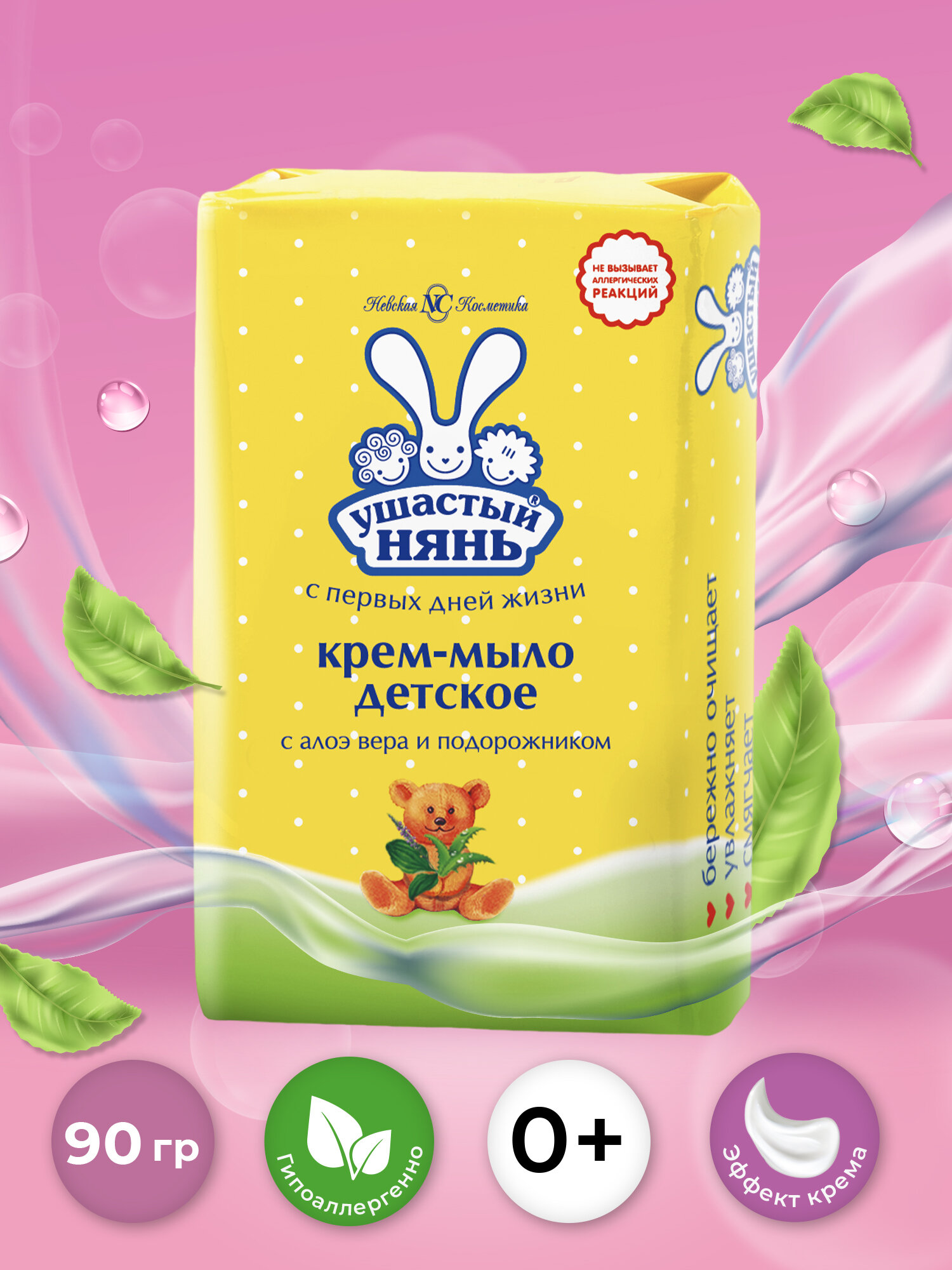 Детское крем-мыло кусковое Ушастый Нянь с алоэ и подорожником, 90 г
