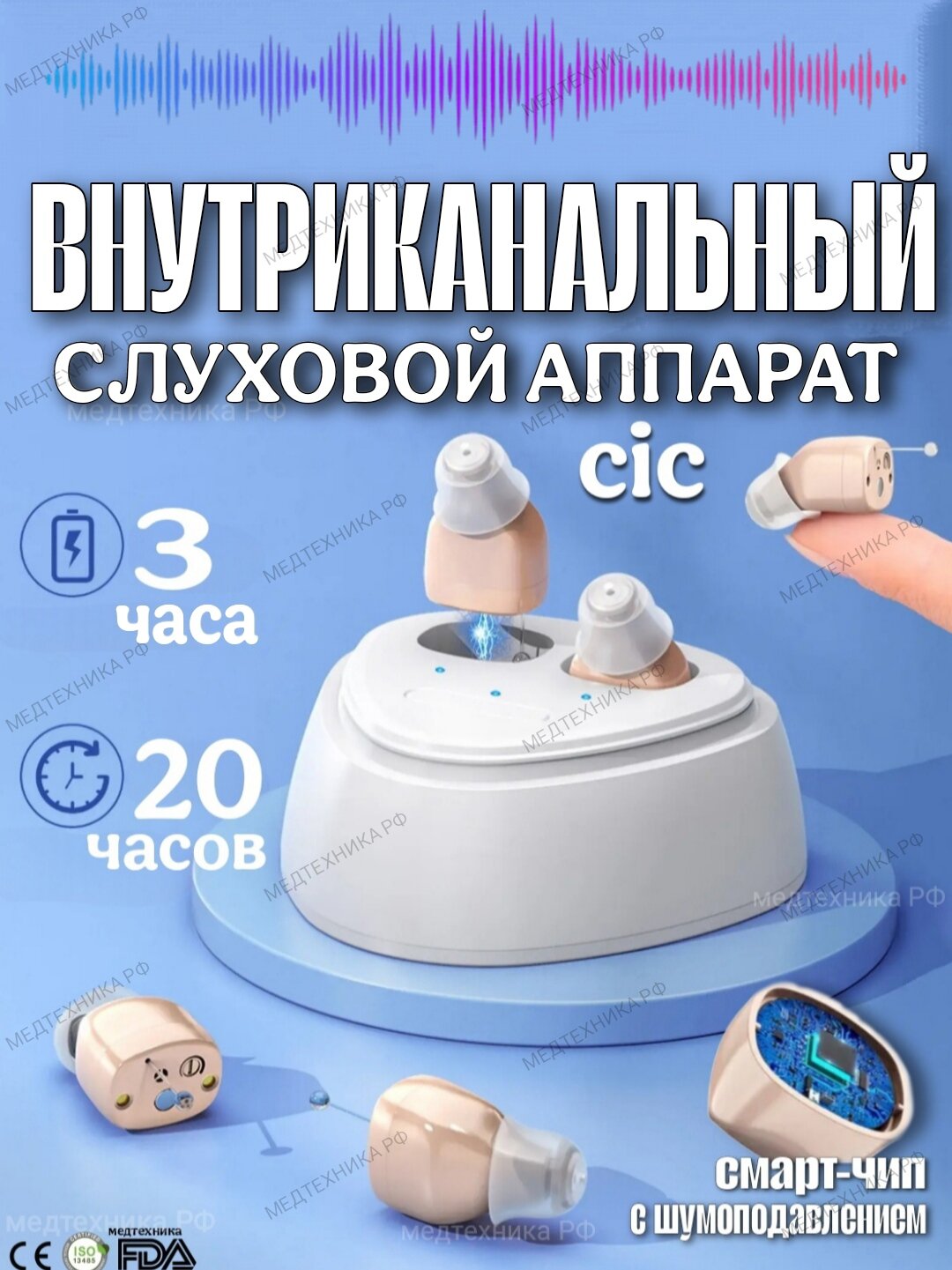 Слуховой аппарат cic внутриканальный незаметный цифровой с зарядкой аккумуляторный комплект на два уха