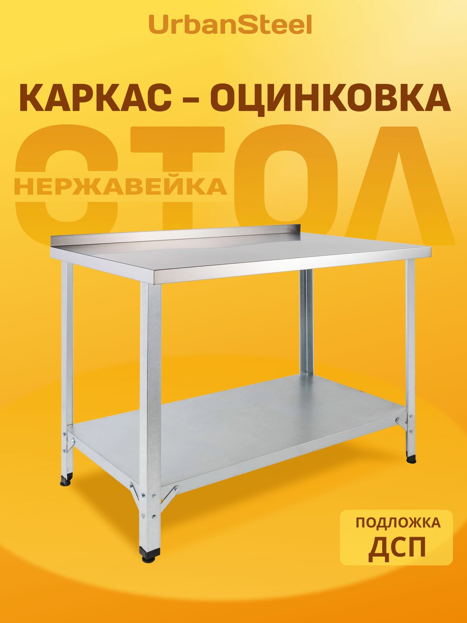 Стол 90*60 - с Бортом, с Полкой - Разделочный, из Нержавейки для Кафе, Общепита, Кухни, Дачи из Нержавеющей Стали, Металлический