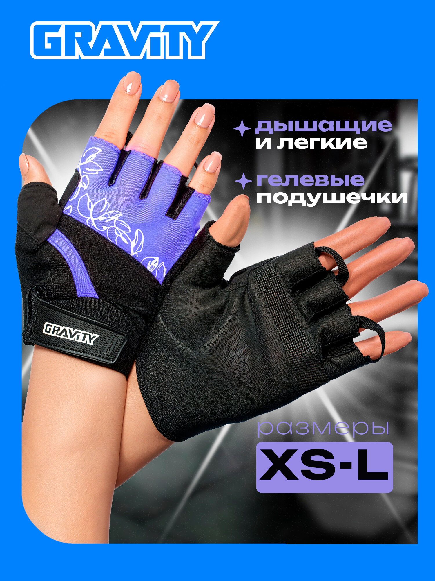 Женские перчатки для фитнеса Gravity Girl Gripps фиолетовые, спортивные, для зала, без пальцев, S