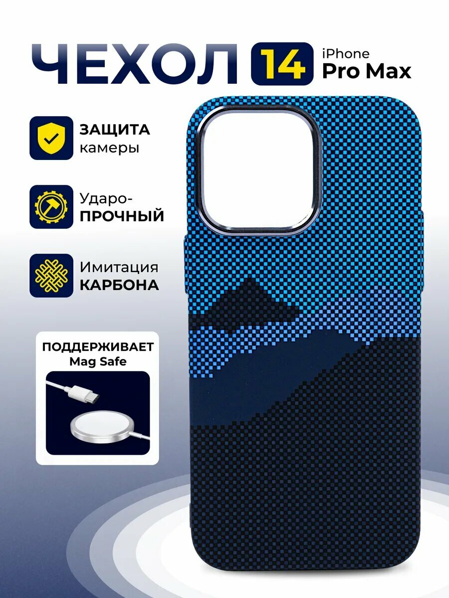 Чехол на айфон 14 про макс карбоновый Magsafe/iPhone 14 Pro Max с защитой камеры