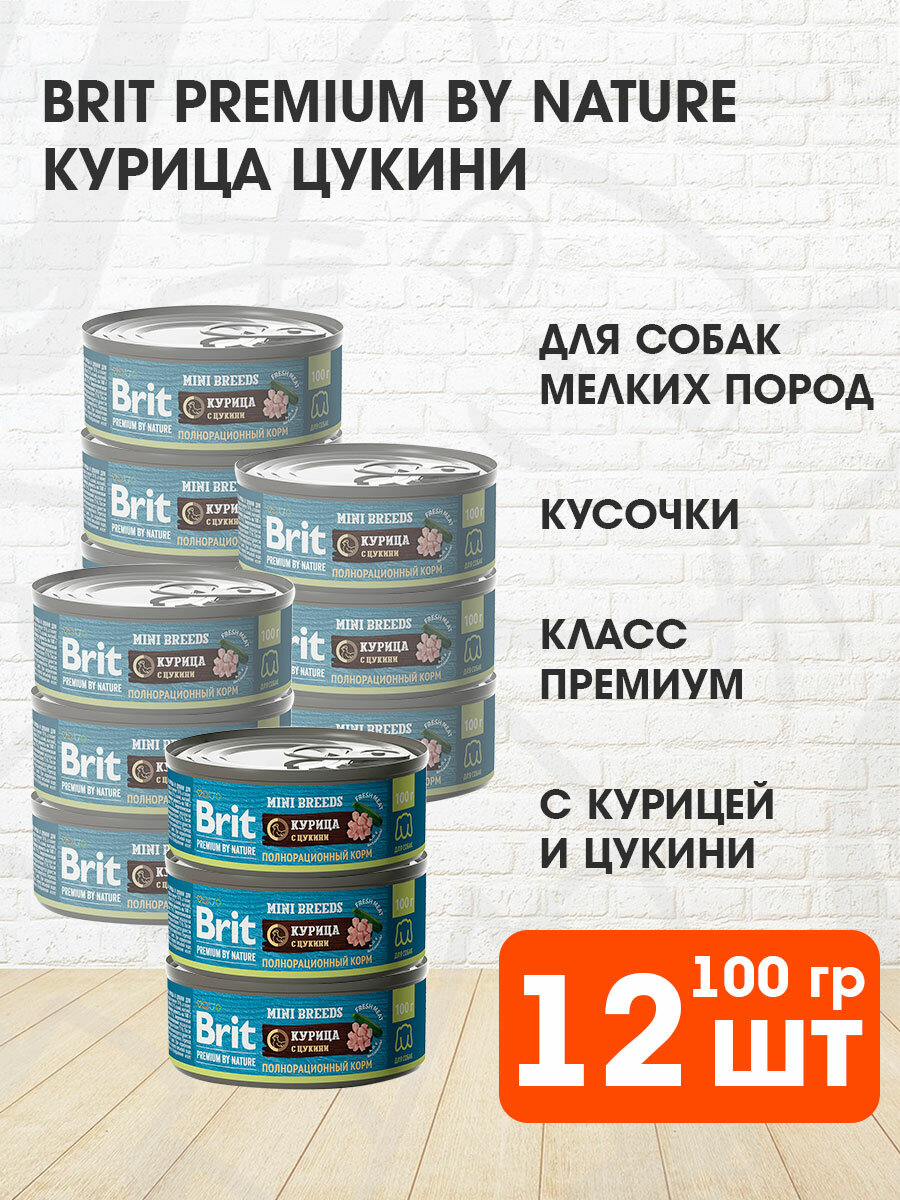 Консервированный корм BRIT PREMIUM BY NATURE DOG для взрослых собак маленьких пород с курицей и цукини (100 гр х 12 шт)