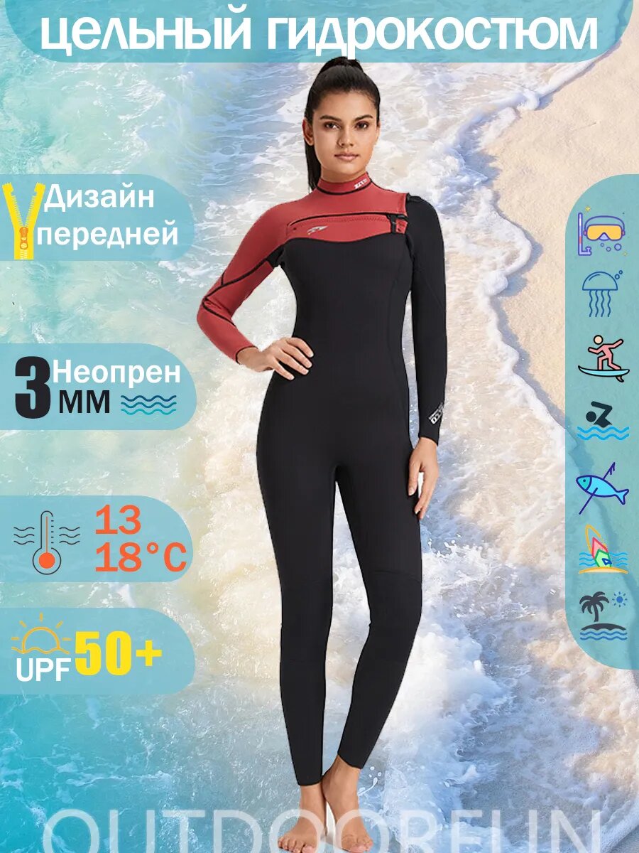 Женский цельный гидрокостюм толщиной 2/3 мм