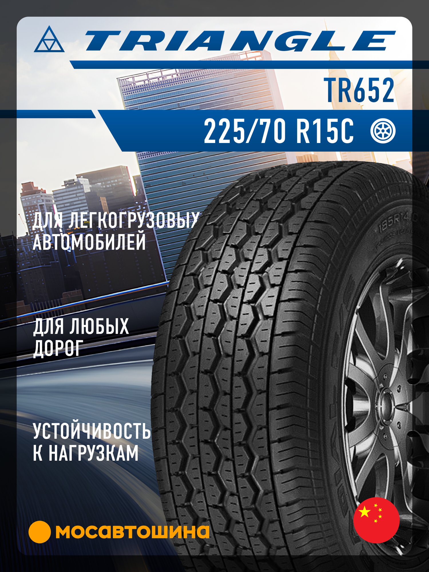 Летние автомобильные шины Triangle TR652 225/70 R15C 112/110R