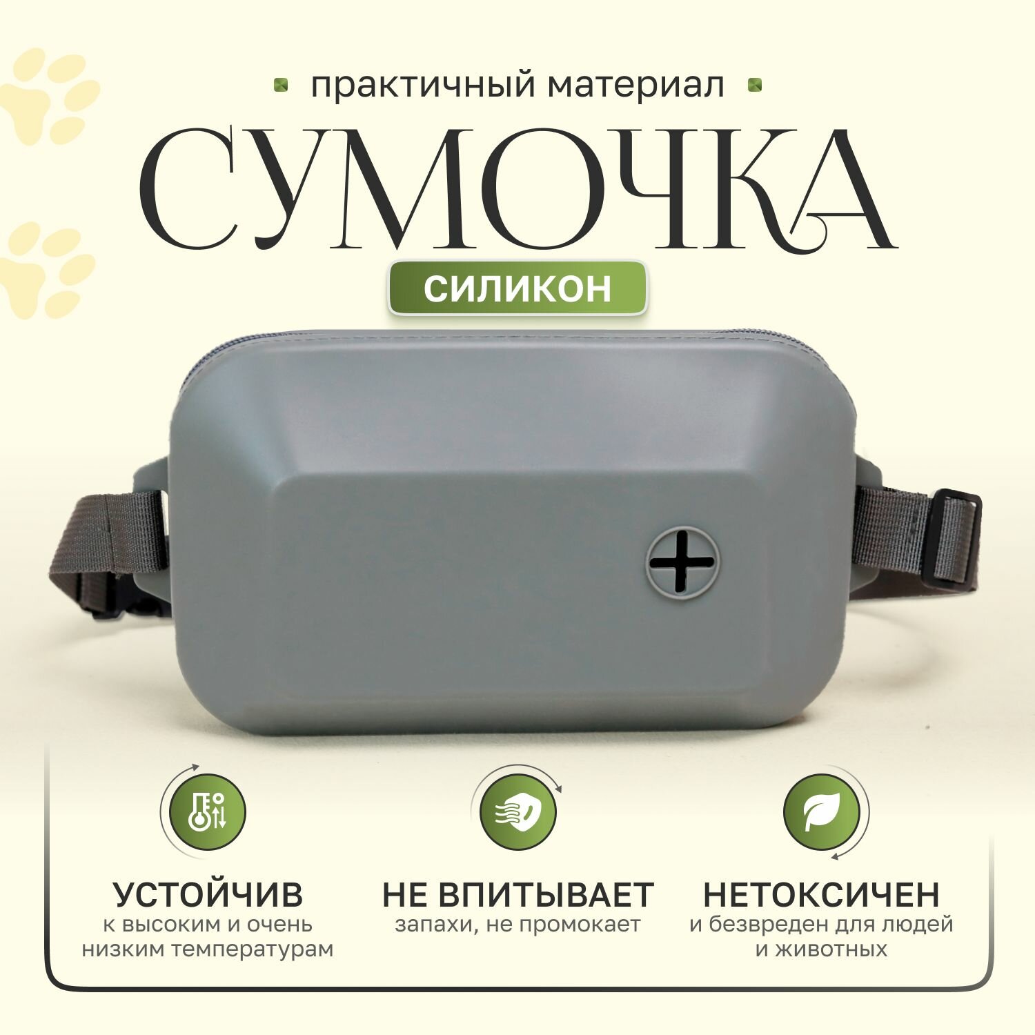 Сумка для лакомств — фото 1