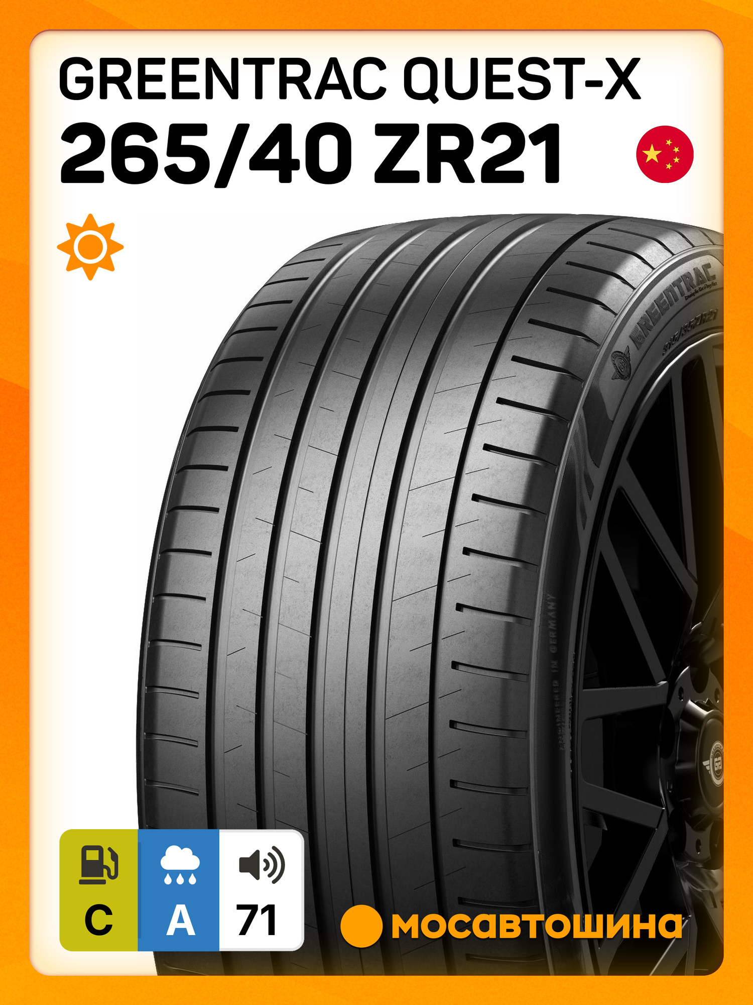 Летние автомобильные шины Greentrac Quest-X 265/40 ZR21 105Y XL