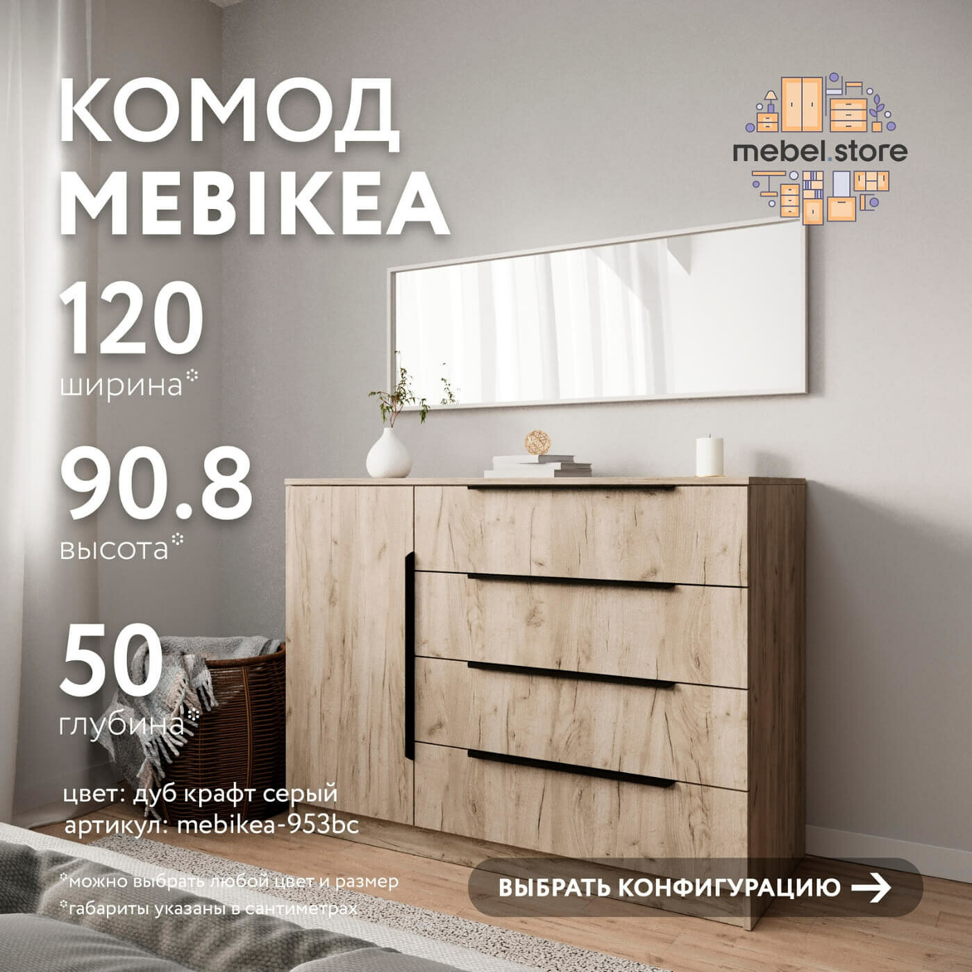 Комод Mebikea-953bc дуб крафт серыи минимализм для спальни в современном стиле