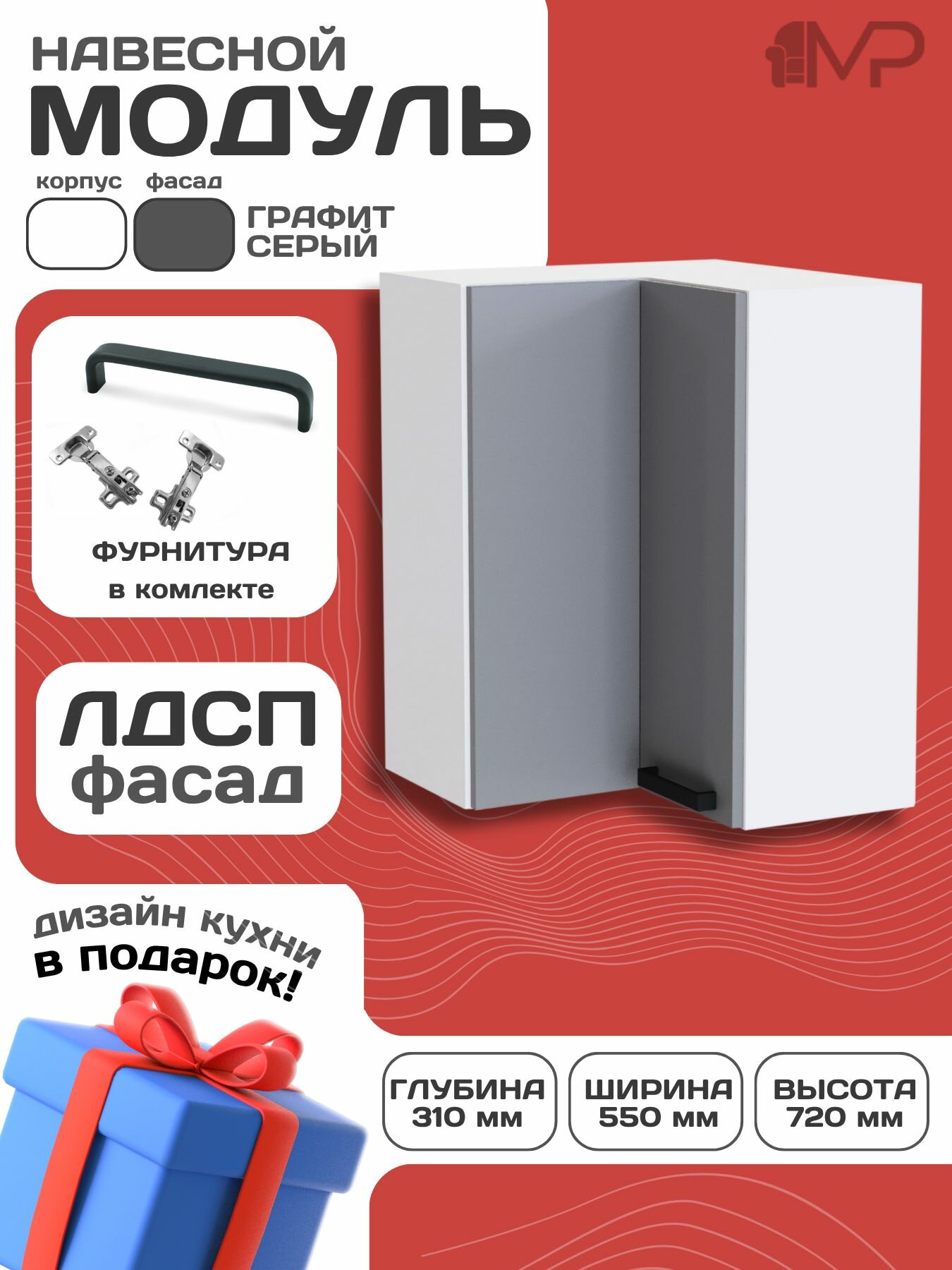 Кухонный модуль ЛДСП навесной угловой тоскана УВП графит