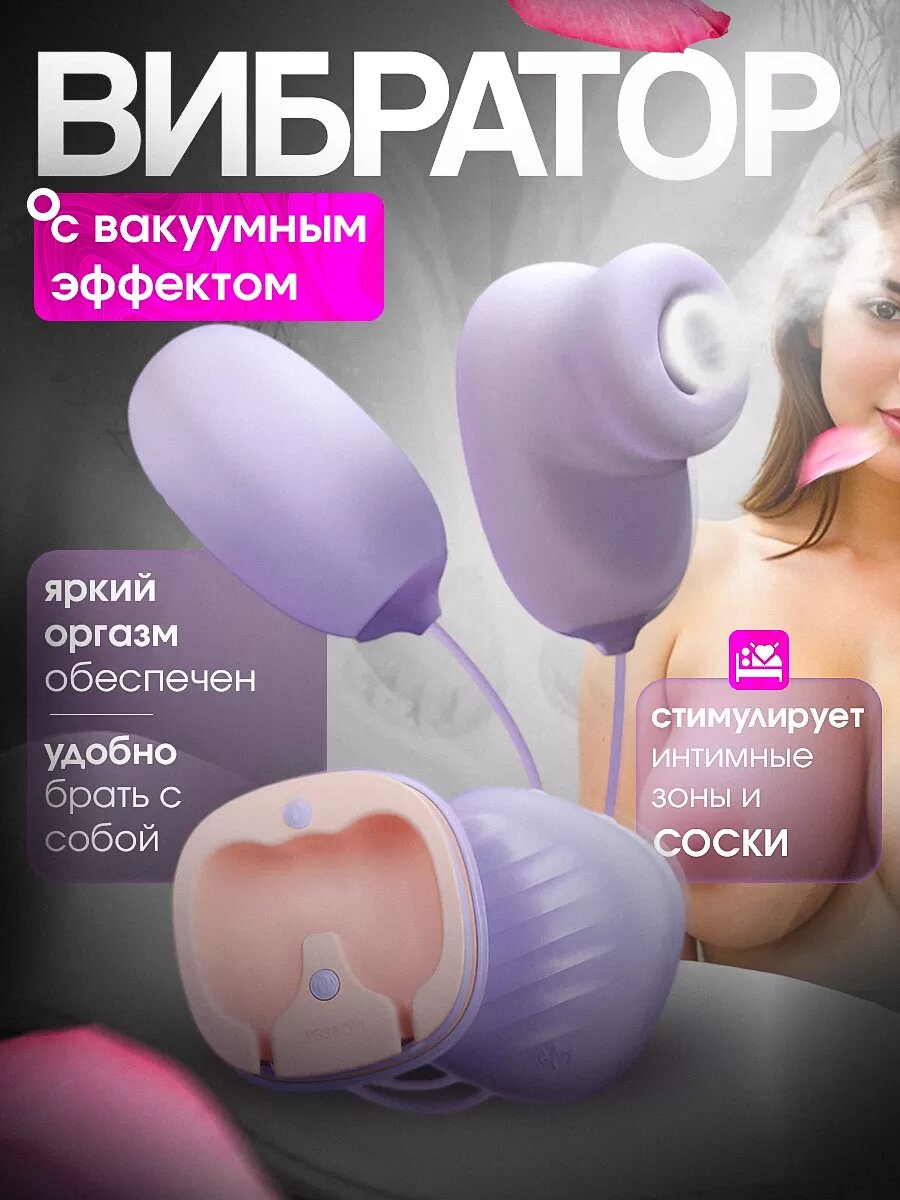 Виброяйцо "Премиум", 15 режимов, вакуумная стимуляция, фиолетовый