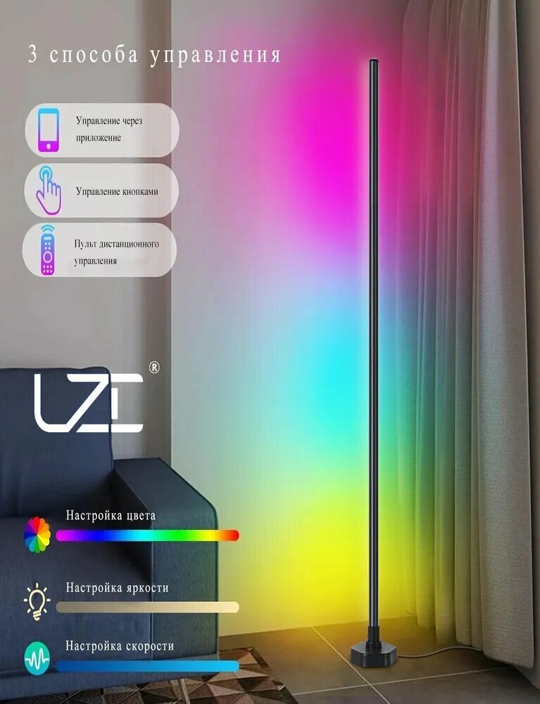 RGB угловой напольный торшер 145см черный c пультом управления