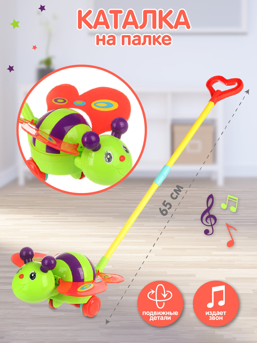 Каталка на палке Бабочка, Veld Co, 134953 / Каталка детская, движущиеся элементы