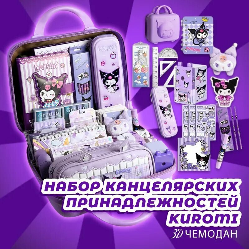 Набор канцелярских принадлежностей "Куроми", пурпурный, эстетика и практичность