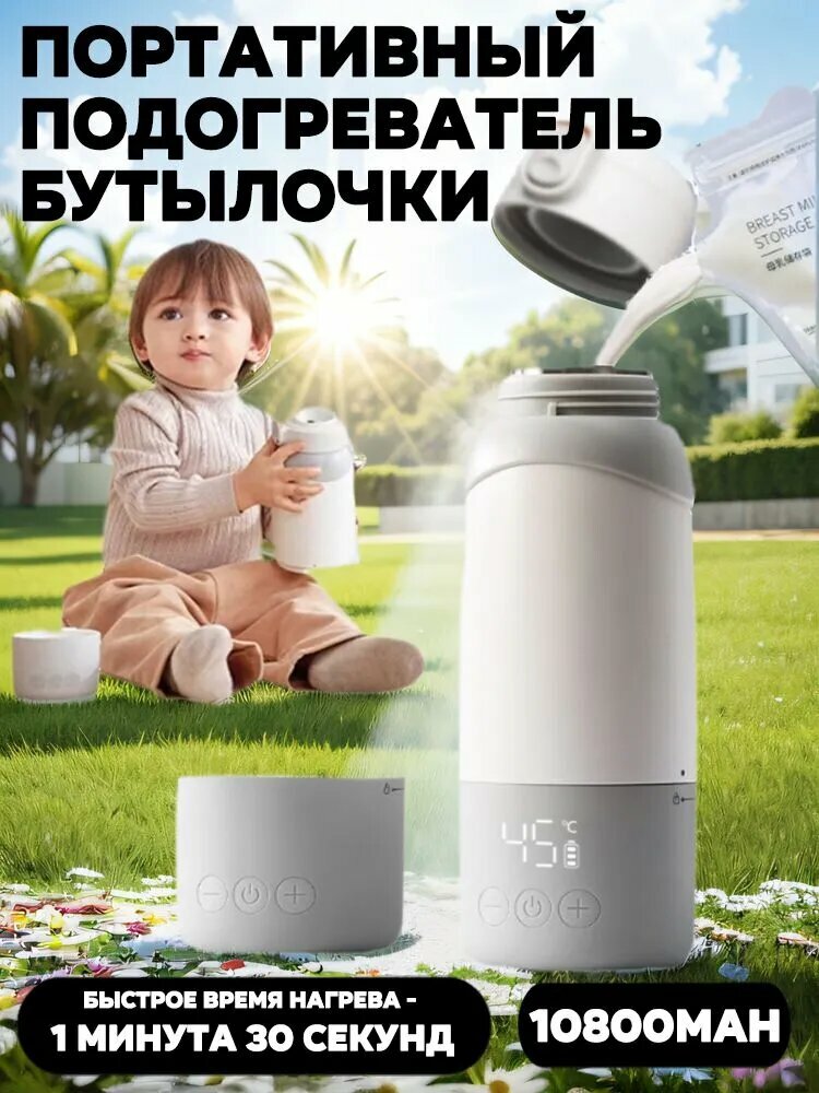 Bololo Портативный подогреватель бутылочки Bololo с молоком 520мл + usb порт, термос для детского питания,10800mAh