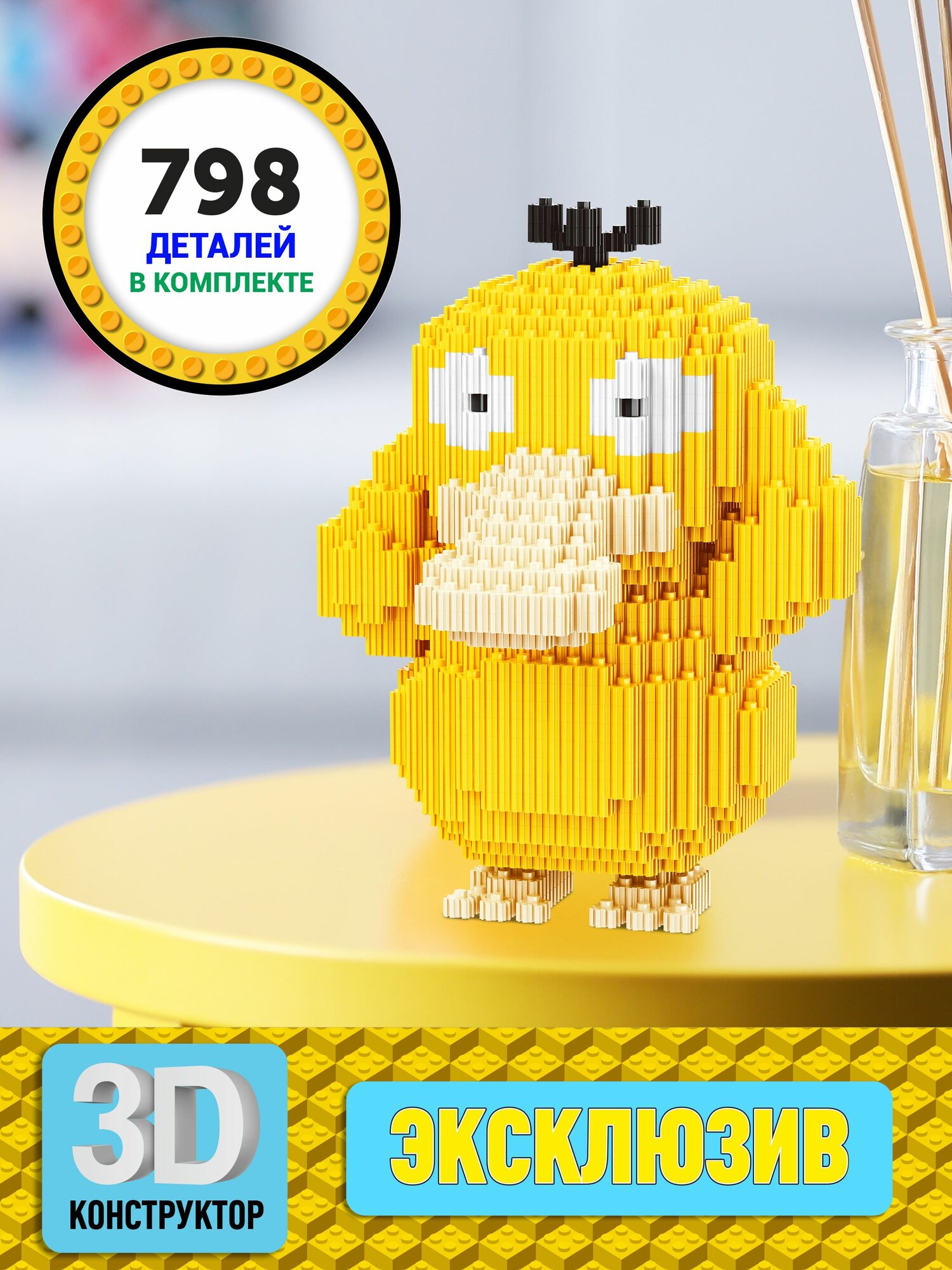 3D конструктор PIXEL ART, Утка 3D пазл / Псайдак покемон -hz