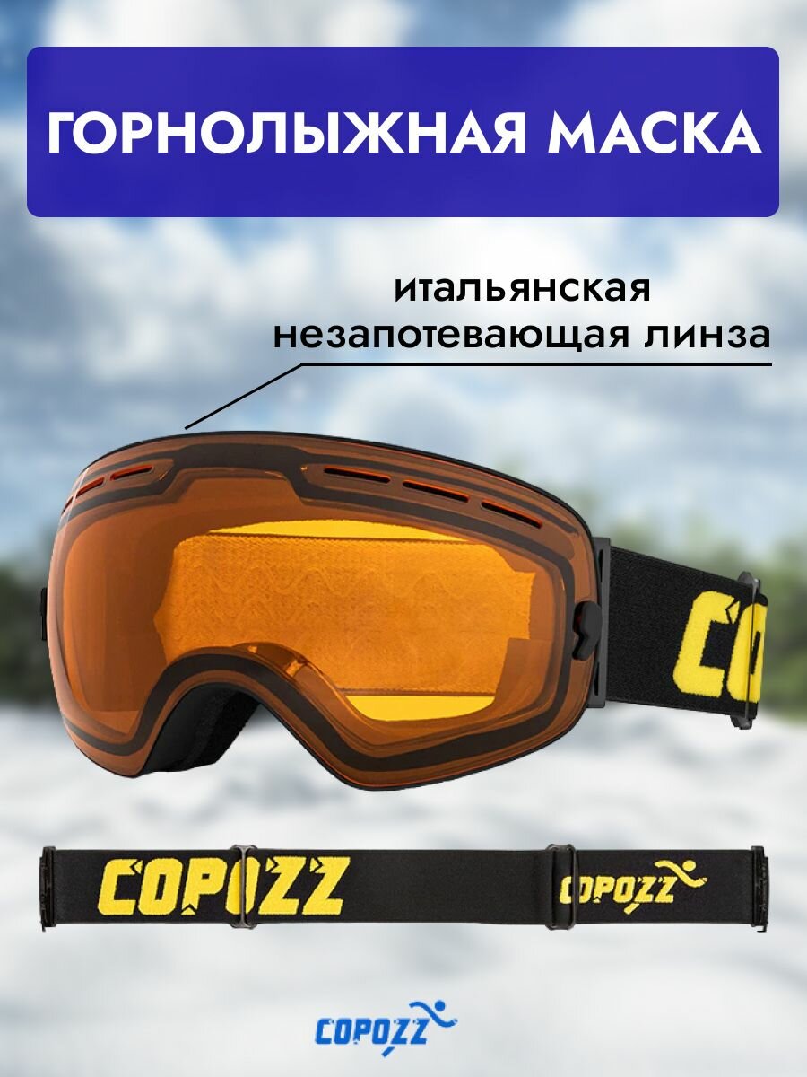 Горнолыжная маска Copozz, черно-оранжевая -hz