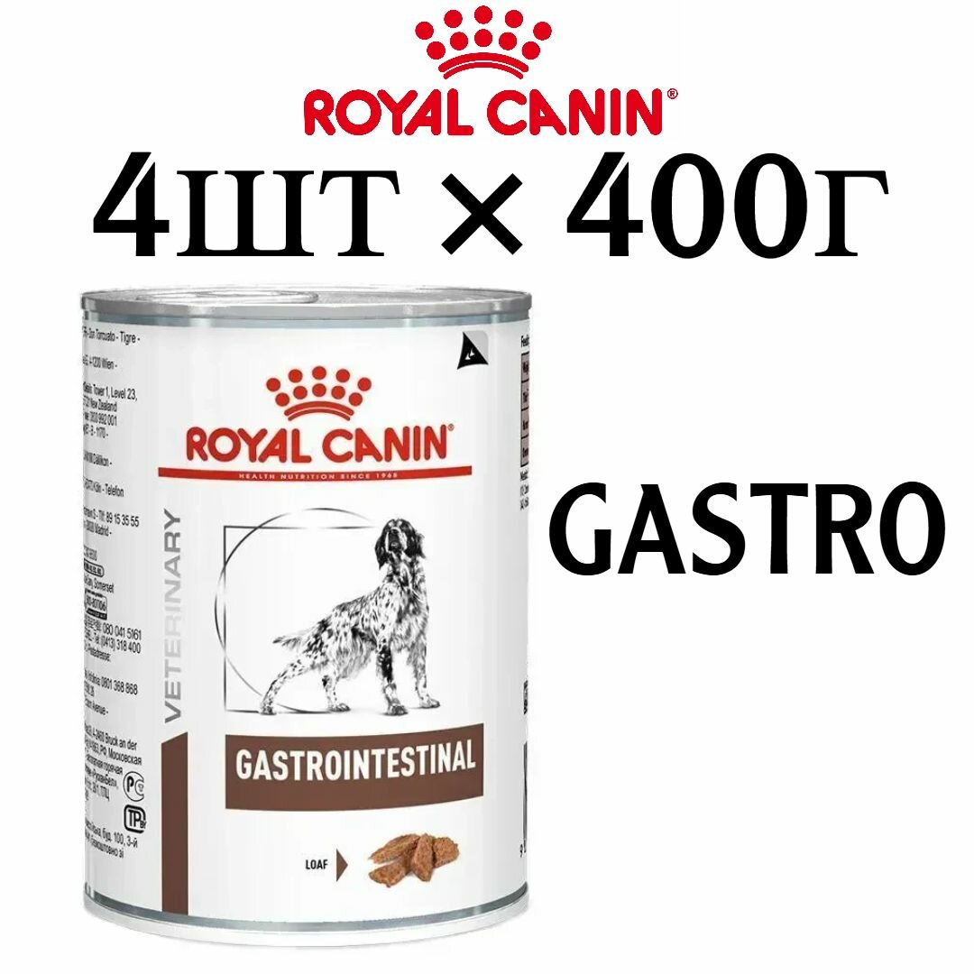 Консервы Royal Canin Gastrointestinal для собак с заболеваниями желудочно-кишечного тракта (4шт по 400г)