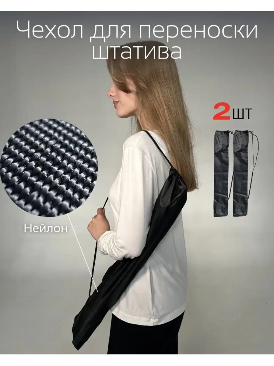 Чехол для переноски штатива до 71см