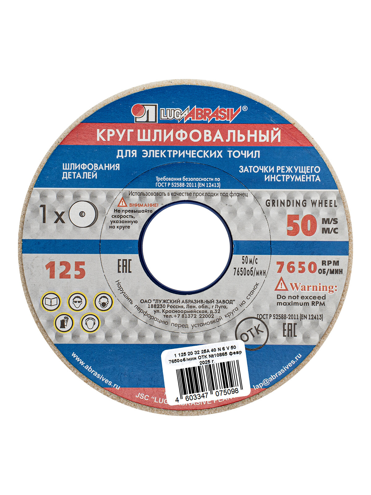 Диск, круг шлифовальный 125 мм Луга, 20 х 32 мм, белый электрокорунд 25А, зернистость F40, среднетвердая связка М, 73451