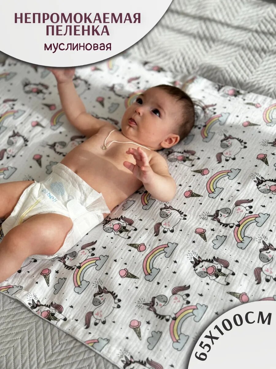 Непромокаемая пеленка многоразовая муслиновая