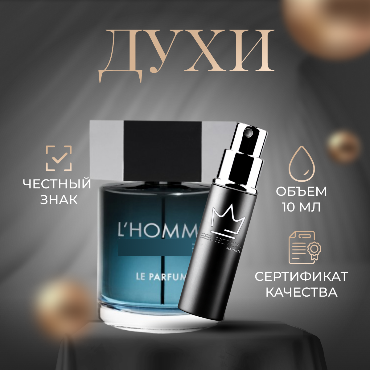 Духи Selection market по мотивам Yves Saint Laurent L'Homme Le Parfum миниатюра 10 мл