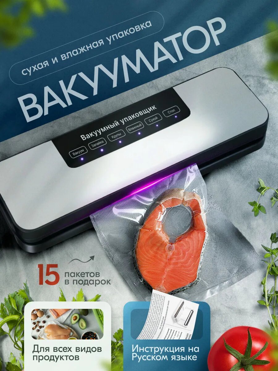 Вакуумный упаковщик для продуктов, вакууматор домашний на кухню, запаиватель пакетов