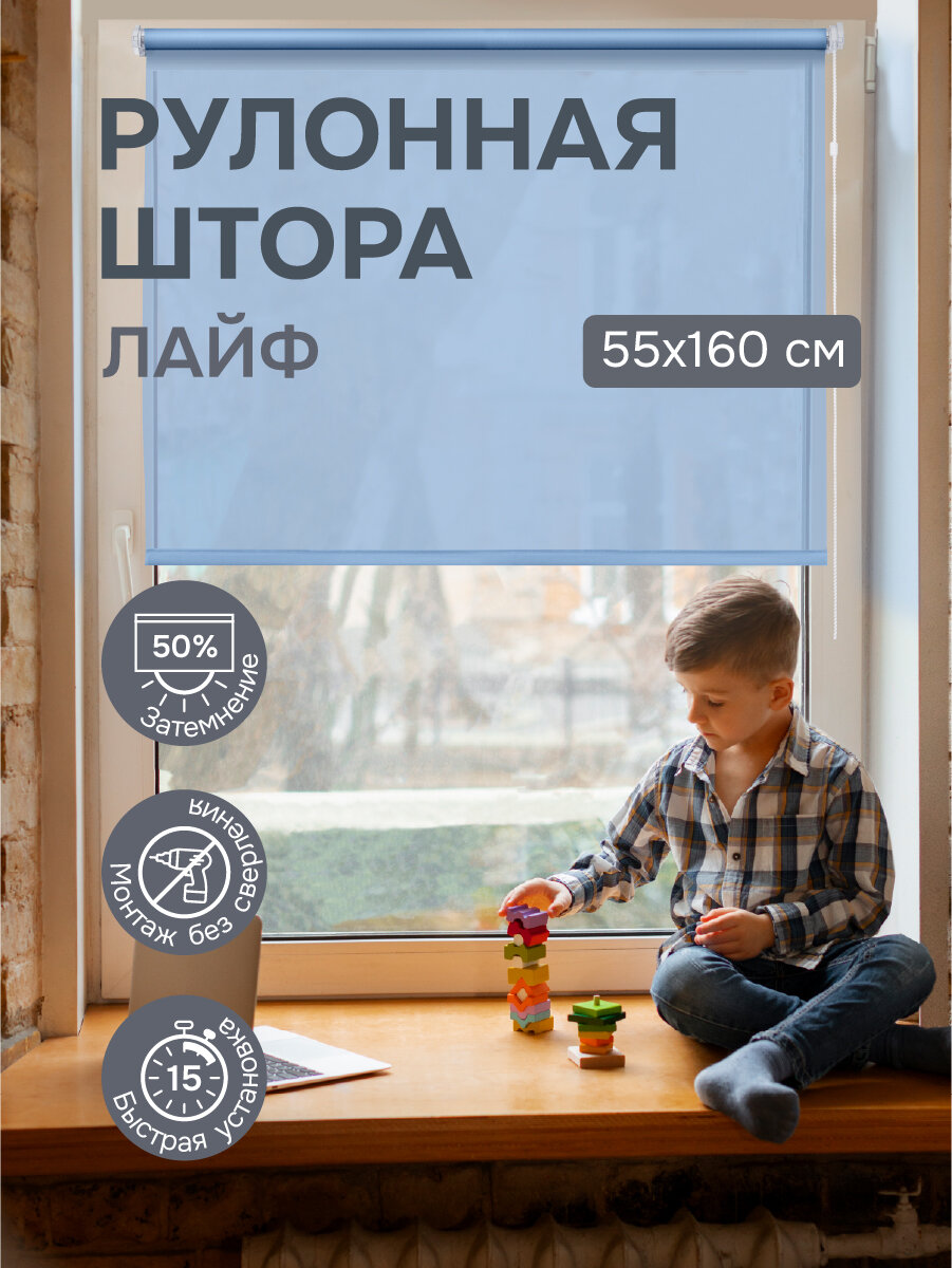 Рулонная штора Эскар Лайф, полиэстер, цвет небесный, размер 55х160 см