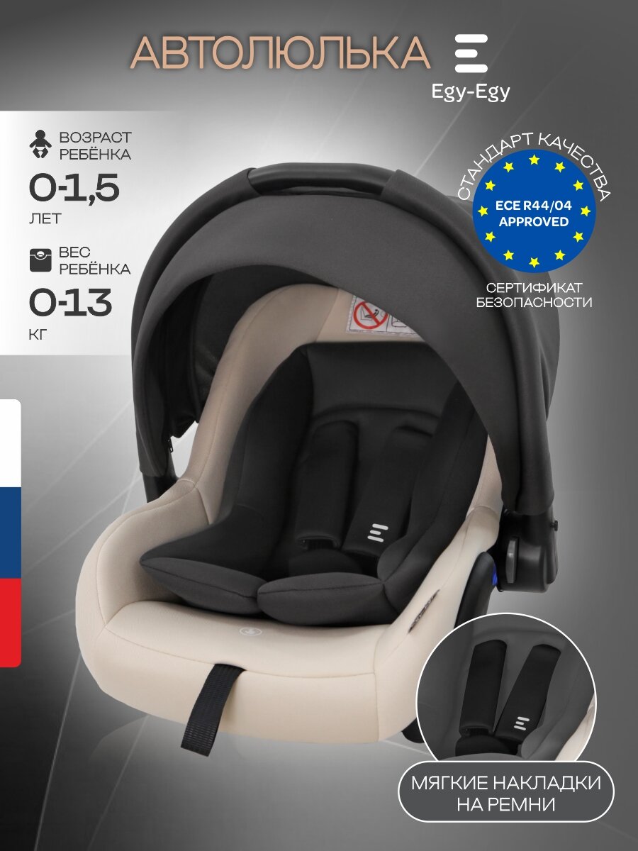 Автолюлька для новорожденных Еду-Еду KS 318 гр.0+, от 0 до 13кг, бежевый