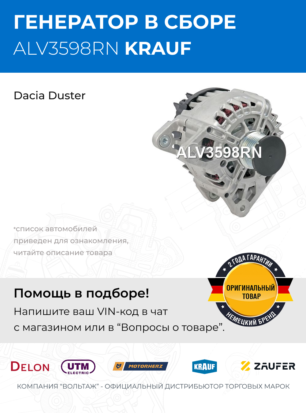 Генератор для легковых автомобилей Dacia Duster (Дачиа Дастер)