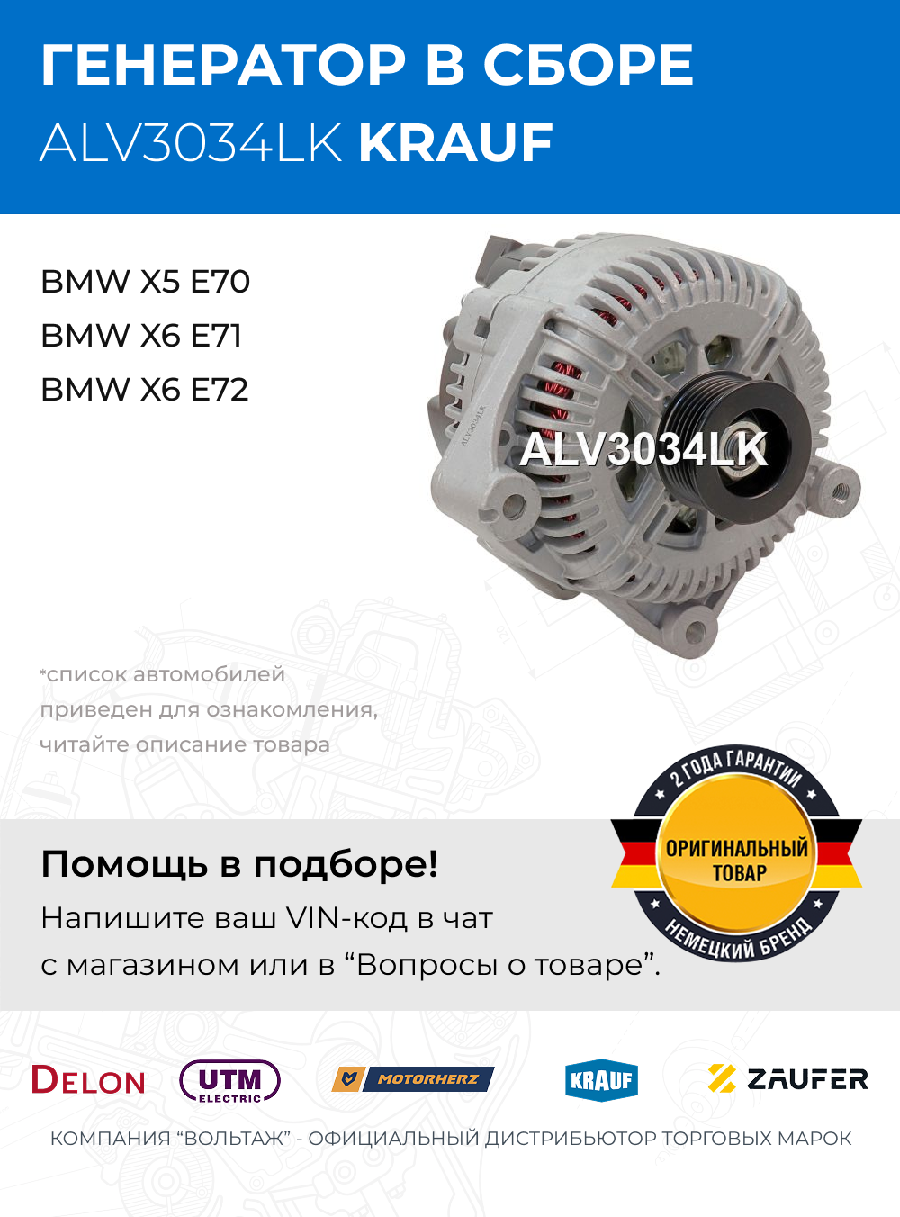 Генератор для легковых автомобилей BMW X5 E70 / X6 E71, E72 (БМВ)