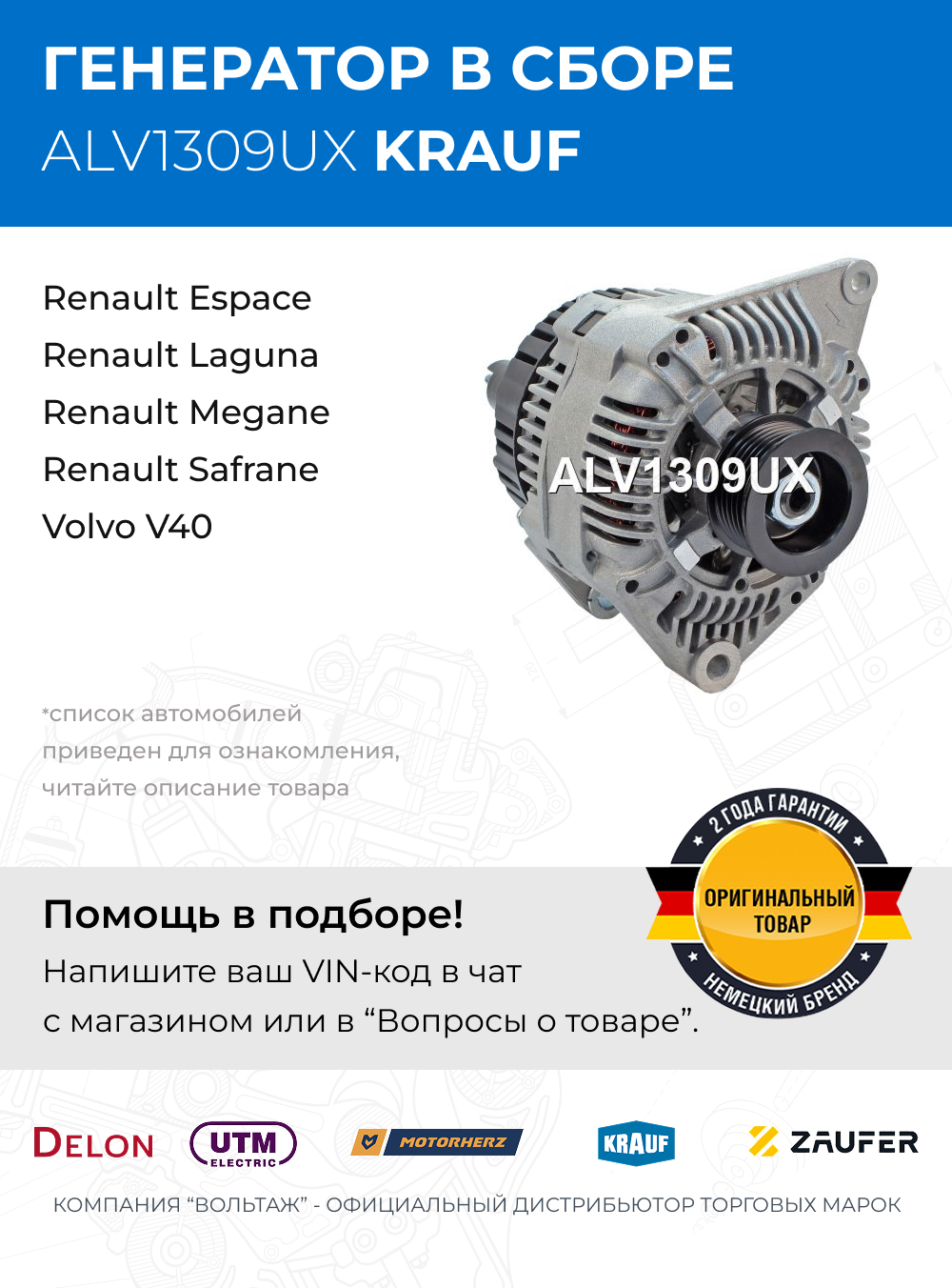 Генератор Renault Espace, Laguna, Scenic (Рено Эспейс, Лагуна, Сценик)