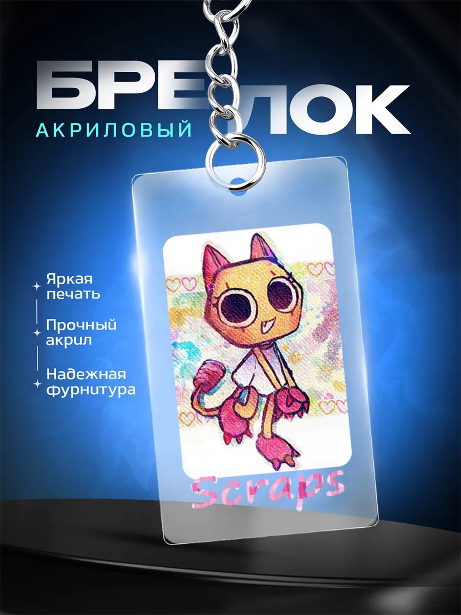 Брелок