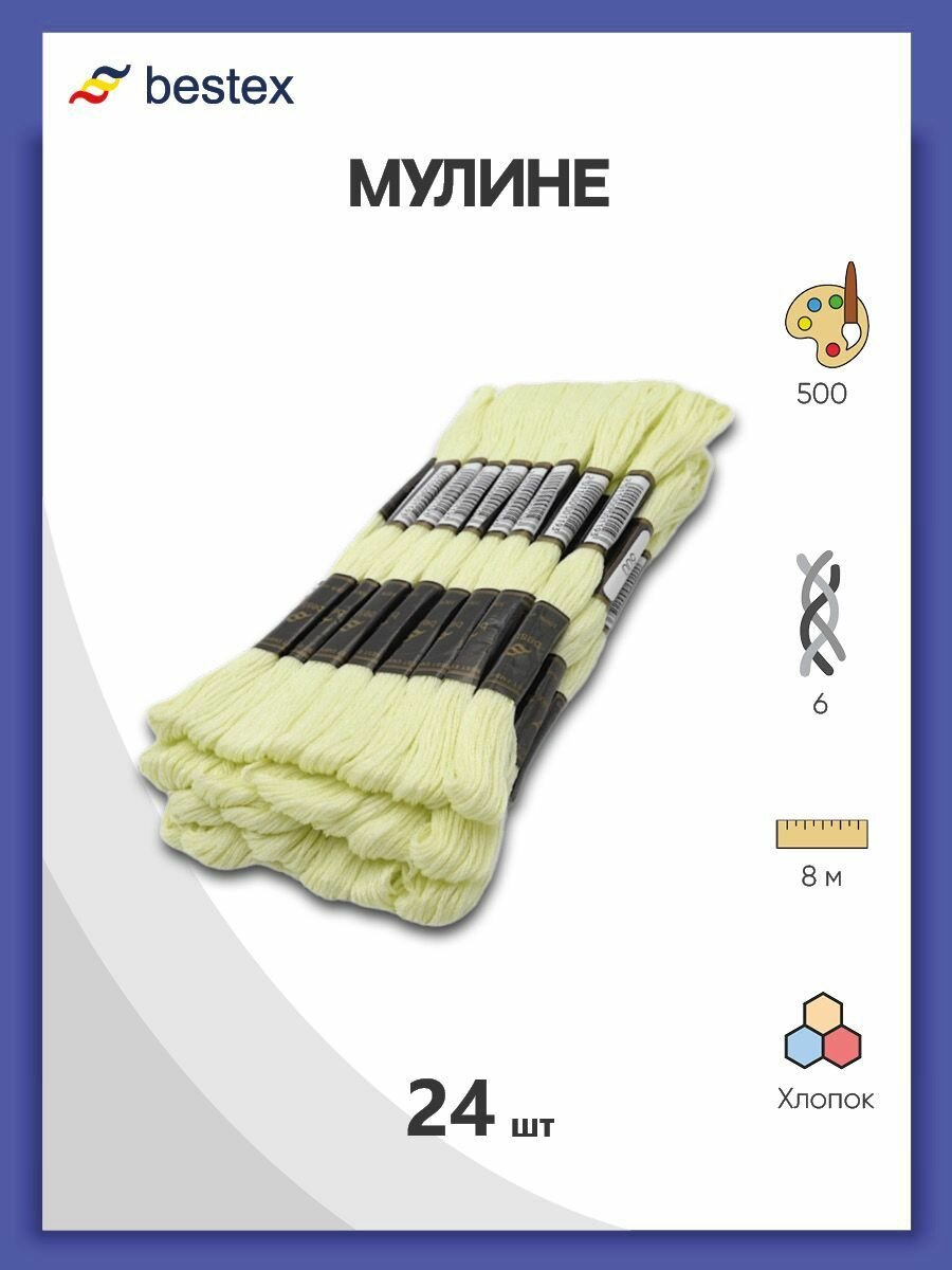 Мулине одноцветный набор Bestex, мерсеризованный хлопок, 24 шт (500)