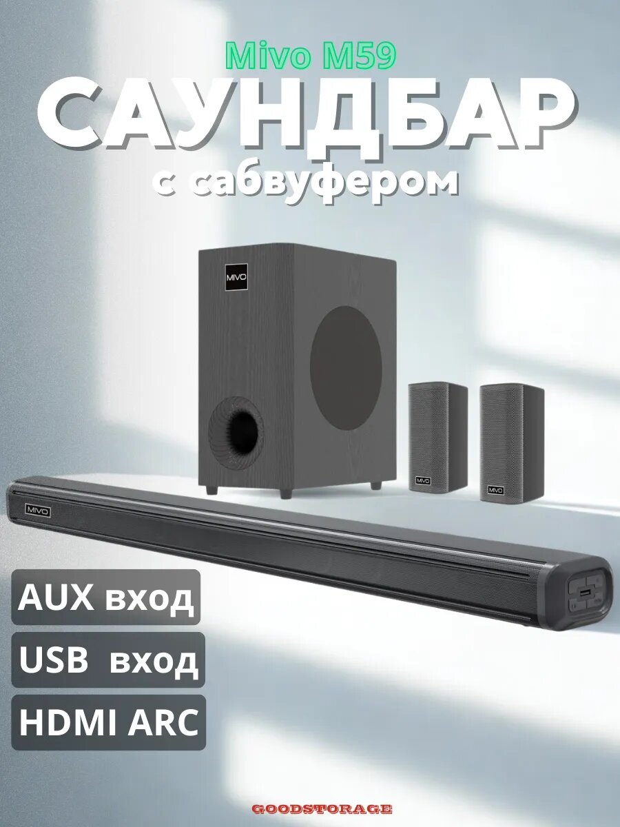 Беспроводной саундбар с сабвуфером Mivo M59/1000W
