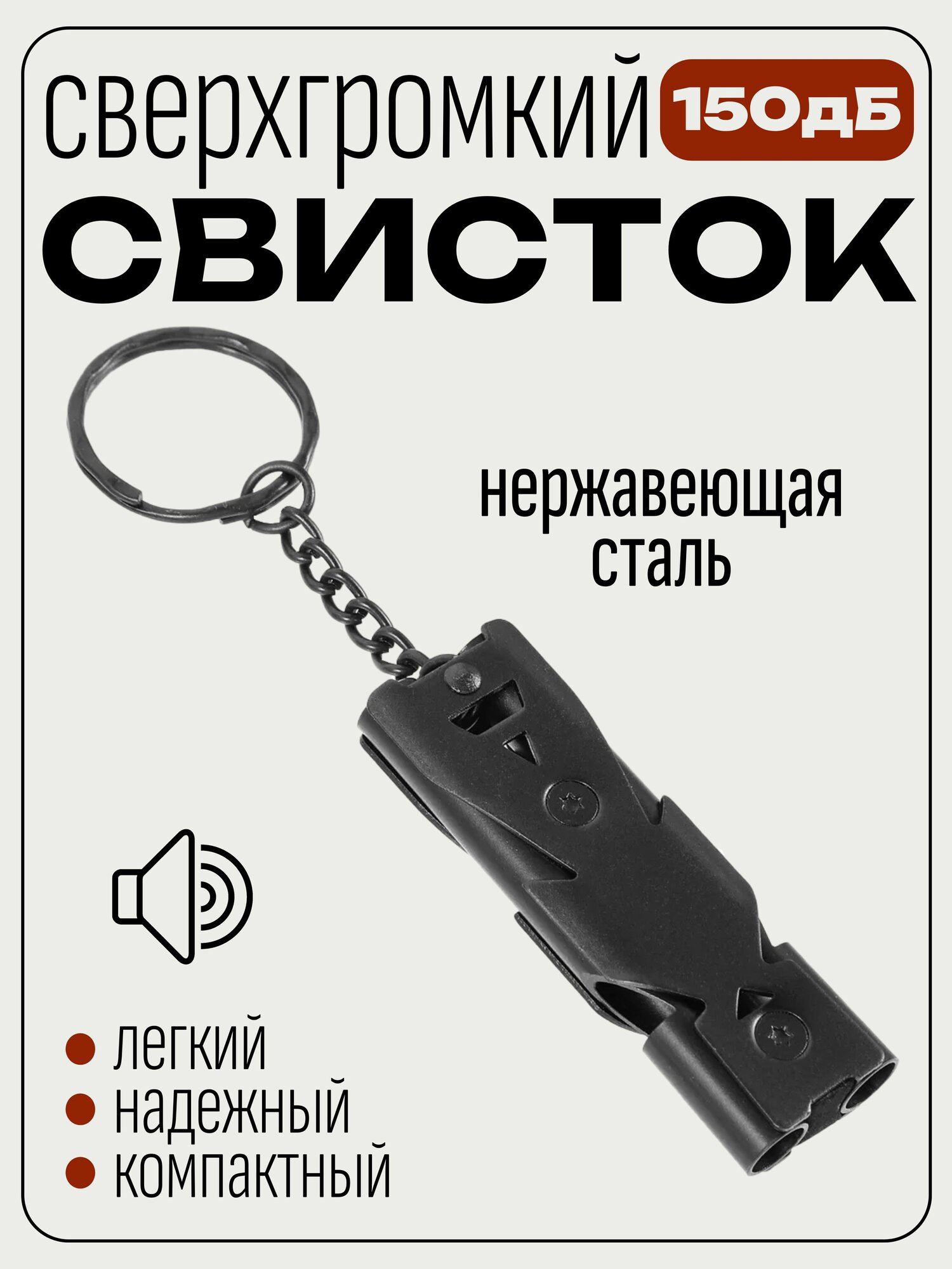 Свисток из нержавеющей стали спортивный туристический 2 сопла, до 150 дБ / Для выживания, дрессировки / Черный