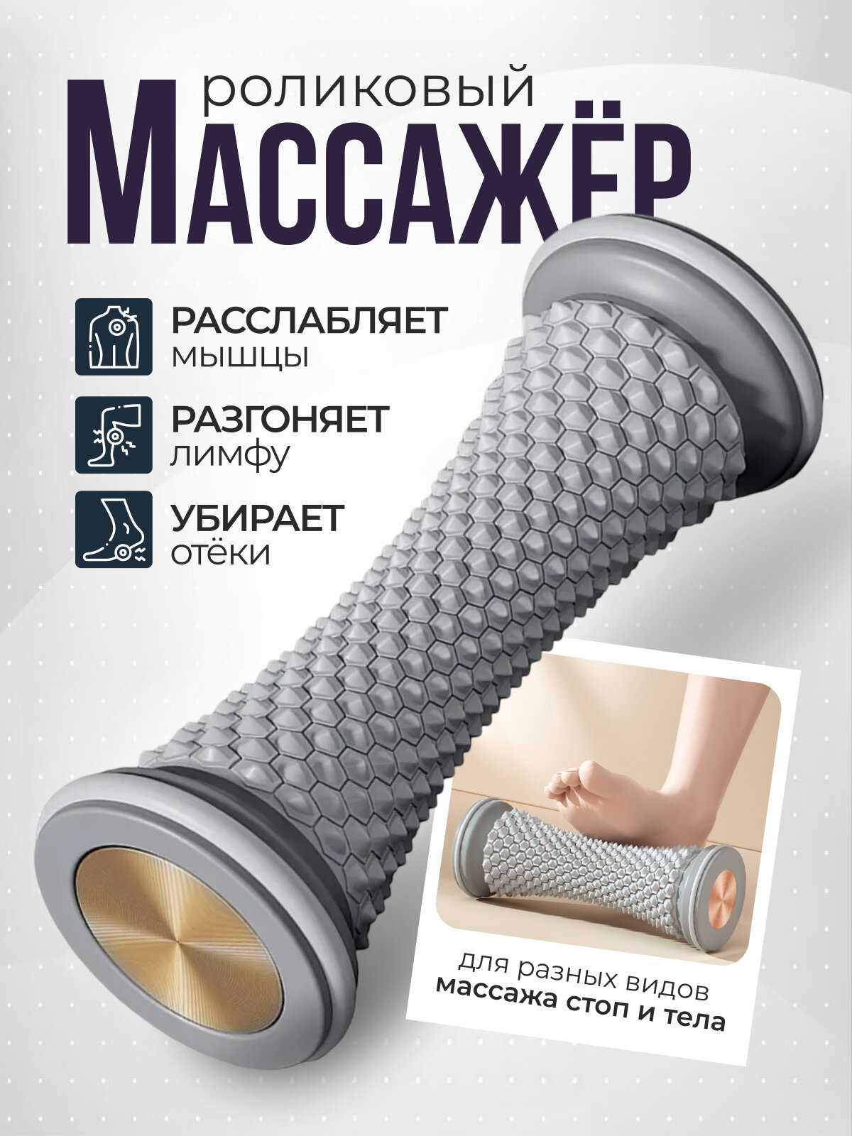 Массажер для стоп, для ног и ладоней, роликовый, ручной, цвет серый