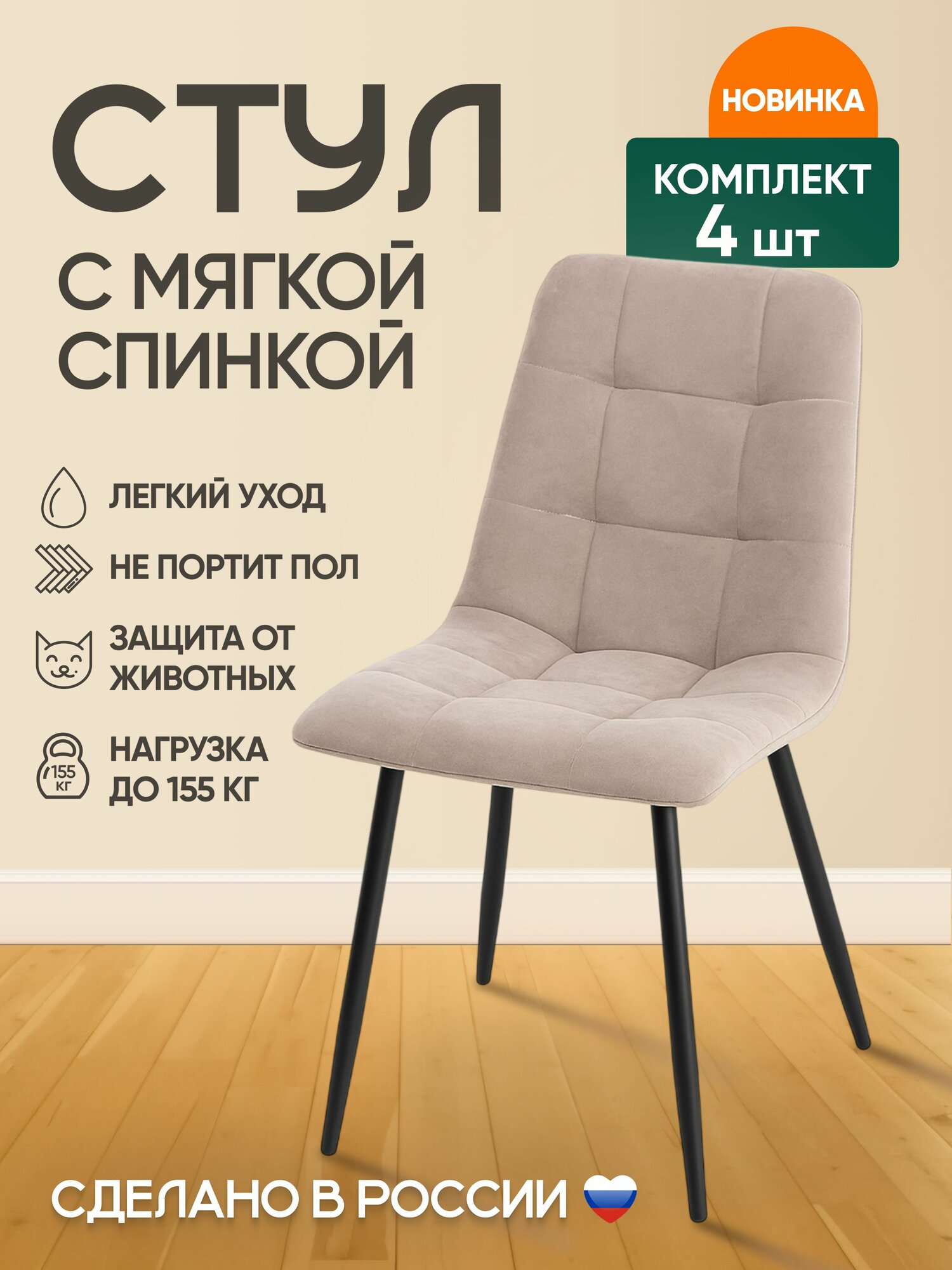 Комплект Стульев с мягкой спинкой (4 шт) Милан на черных металлических ножках/Капучино (бежево-серый)