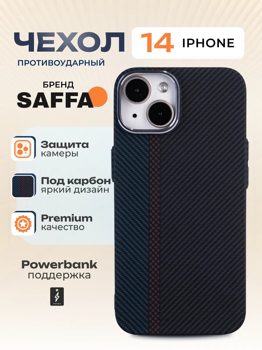 Чехол на iPhone 13-14 / Карбоновый чехол на айфон 13-14 с MagSafe