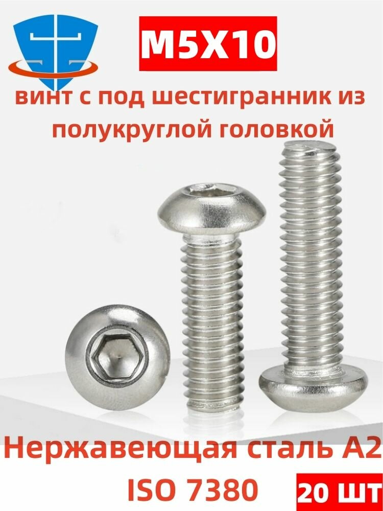 Винт M5 x 5 x 10 мм, головка: Полукруглая, 20 шт. 40 г винт метрический крепеж M5 полукруглая головка