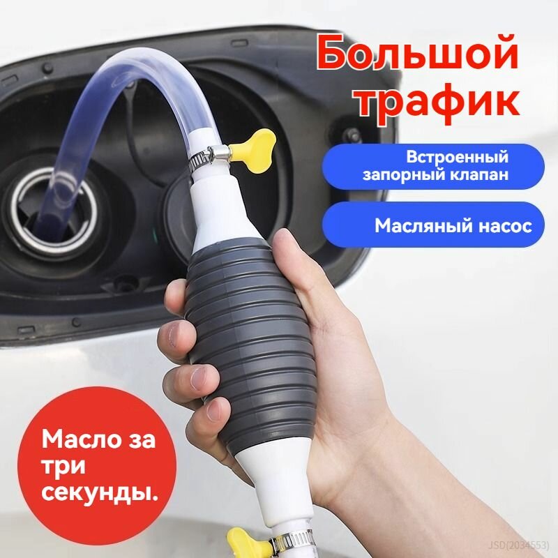 Ручной насос для слива масла и топлива из бака автомобиля - сифон с метровым шлангом для бензина, дизеля и воды, удобный и безопасный в использовании