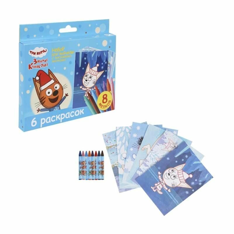 Раскраска ND Play с восковыми мелками. Три кота. Зимние каникулы, приключения котят, 6 листов