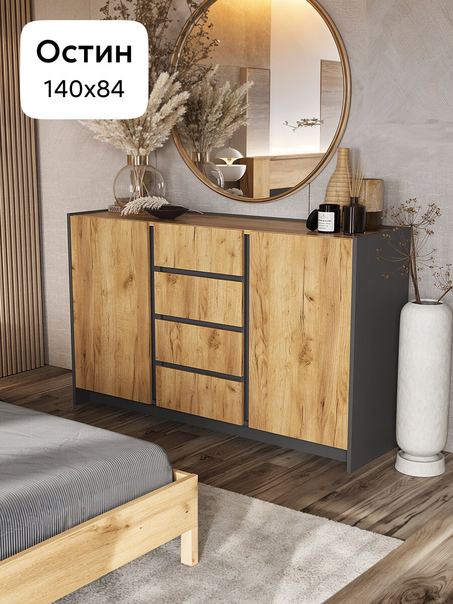 Комод для одежды Нонтон Остин, 140x40x84 см, графит / дуб крафт