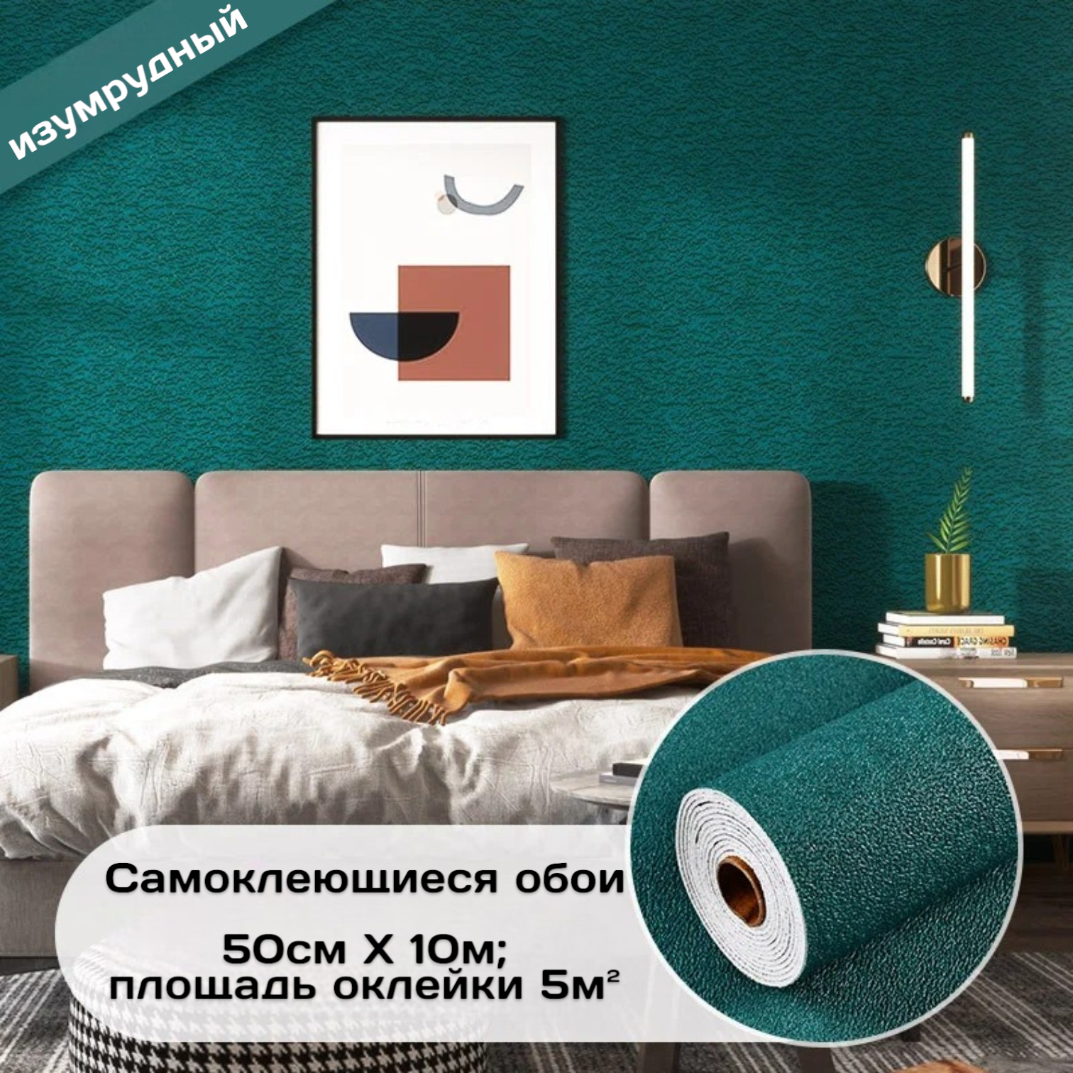 Самоклеющиеся 3D декоративные изумрудные обои, 50см X 10м; площадь оклейки 5м²; XPE материал, рулонные влагостойкие