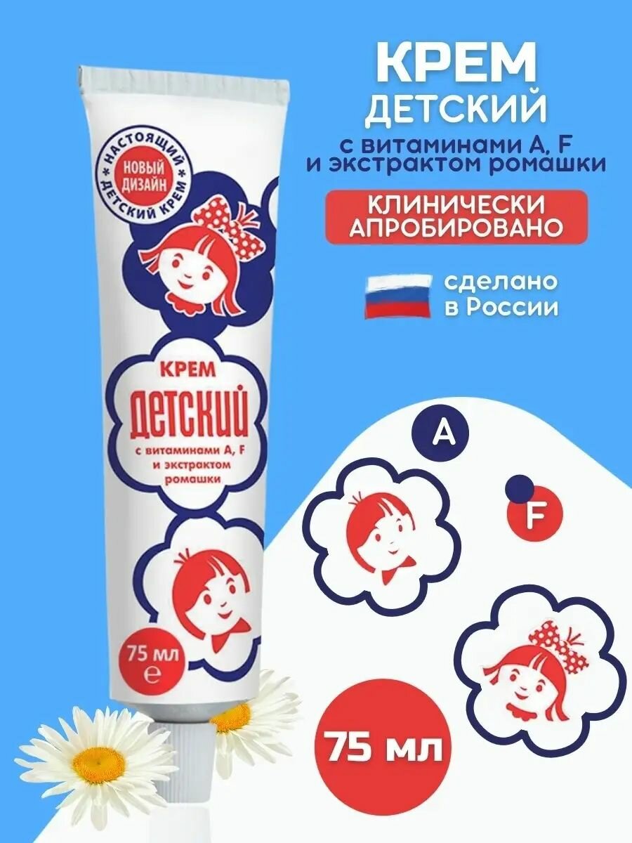 Крем детский с Витамином А, F, 75мл 1 шт.